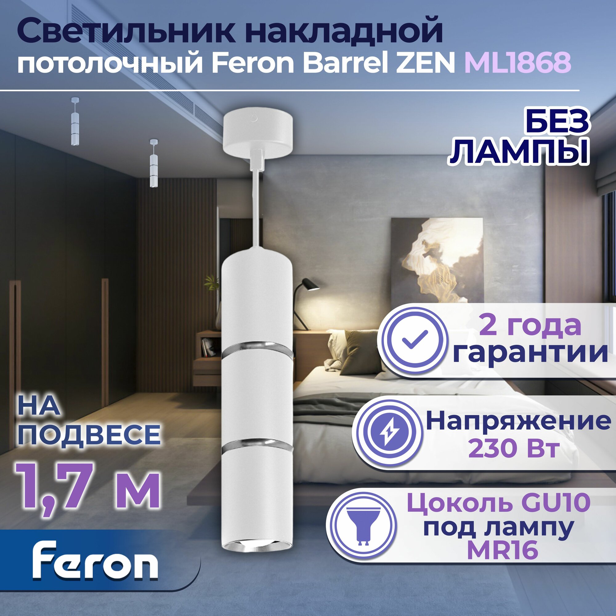 Светильник потолочный на подвесе MR16 35W, 230V, белый, хром, D55*H180 ML1868, Feron, 48648-1