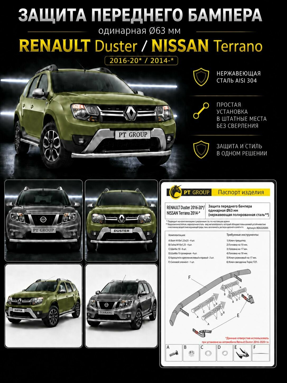 Защита переднего бампера для Renault Duster (2016-2020), Nissan Terrano (2014-н. в.) одинарная 63 мм, PT Group, нержавеющая полированная сталь