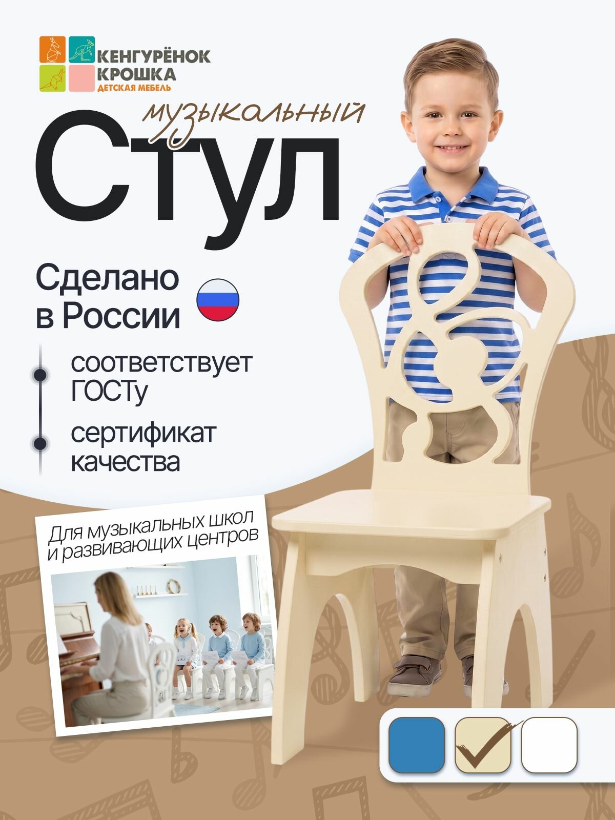 Стул детский деревянный "Скрипичный ключ", бежевый