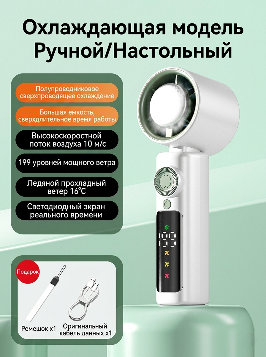 Вентилятор ручной портативный JF139 турбо с охлаждением, 199 скоростей, USB и цифровым дисплеем