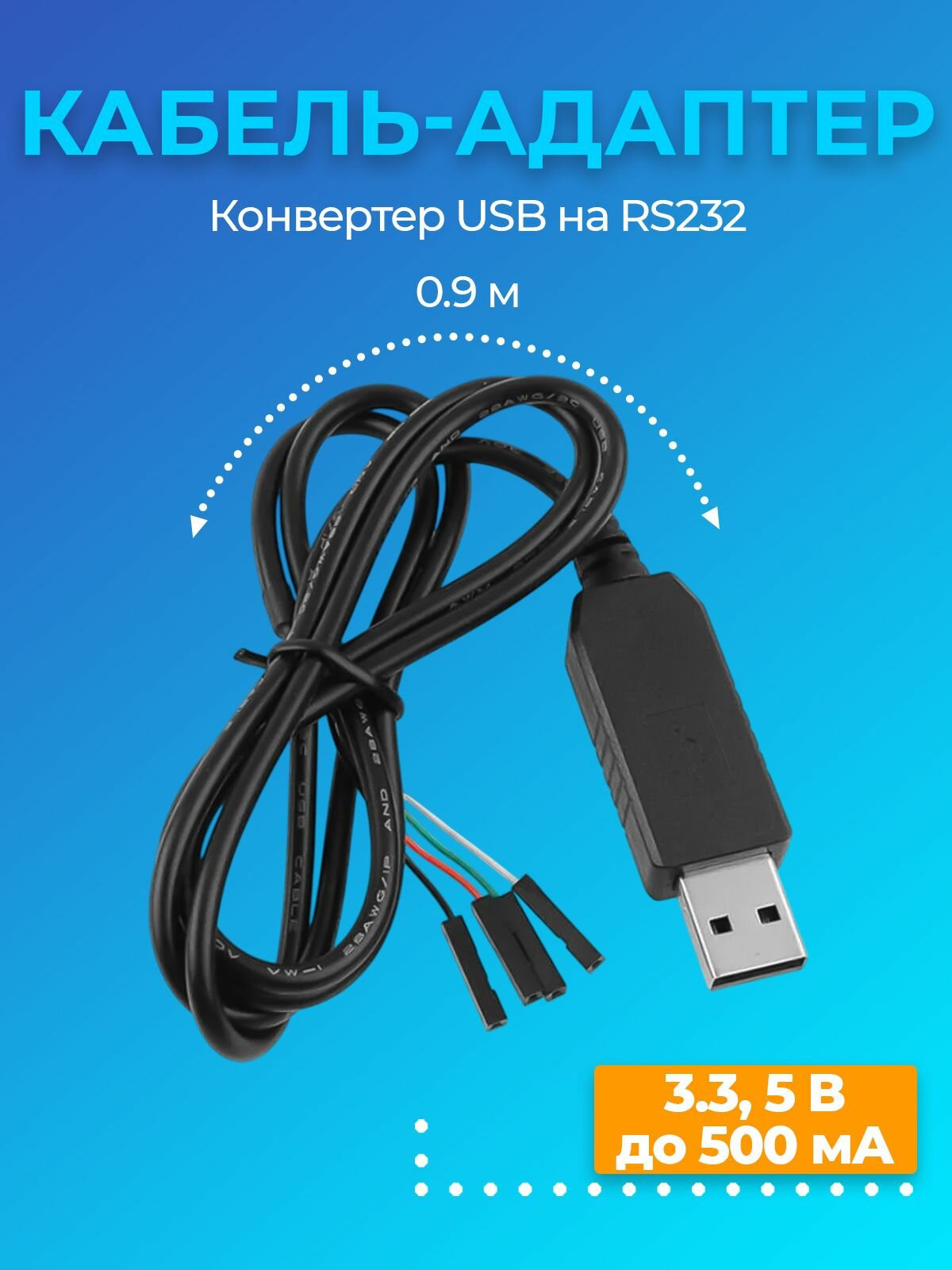 Кабель-адаптер конвертер USB на RS232 UART TTL PL2303 GSMIN AK86 (Черный)