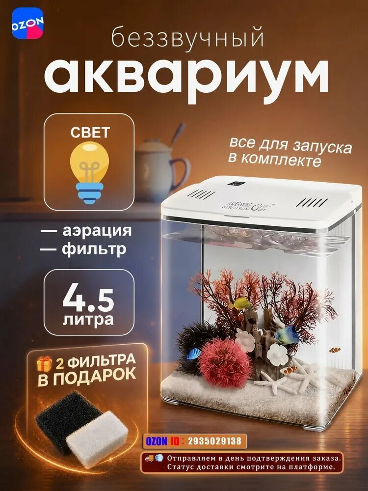 ZNOE GD04 Мини аквариум 4.5 л 20*15*20 см для рыбок с фильтром и подсветкой, 4 режима освещения, белый настольный аквариум с крышкой, компактный для дома и офиса