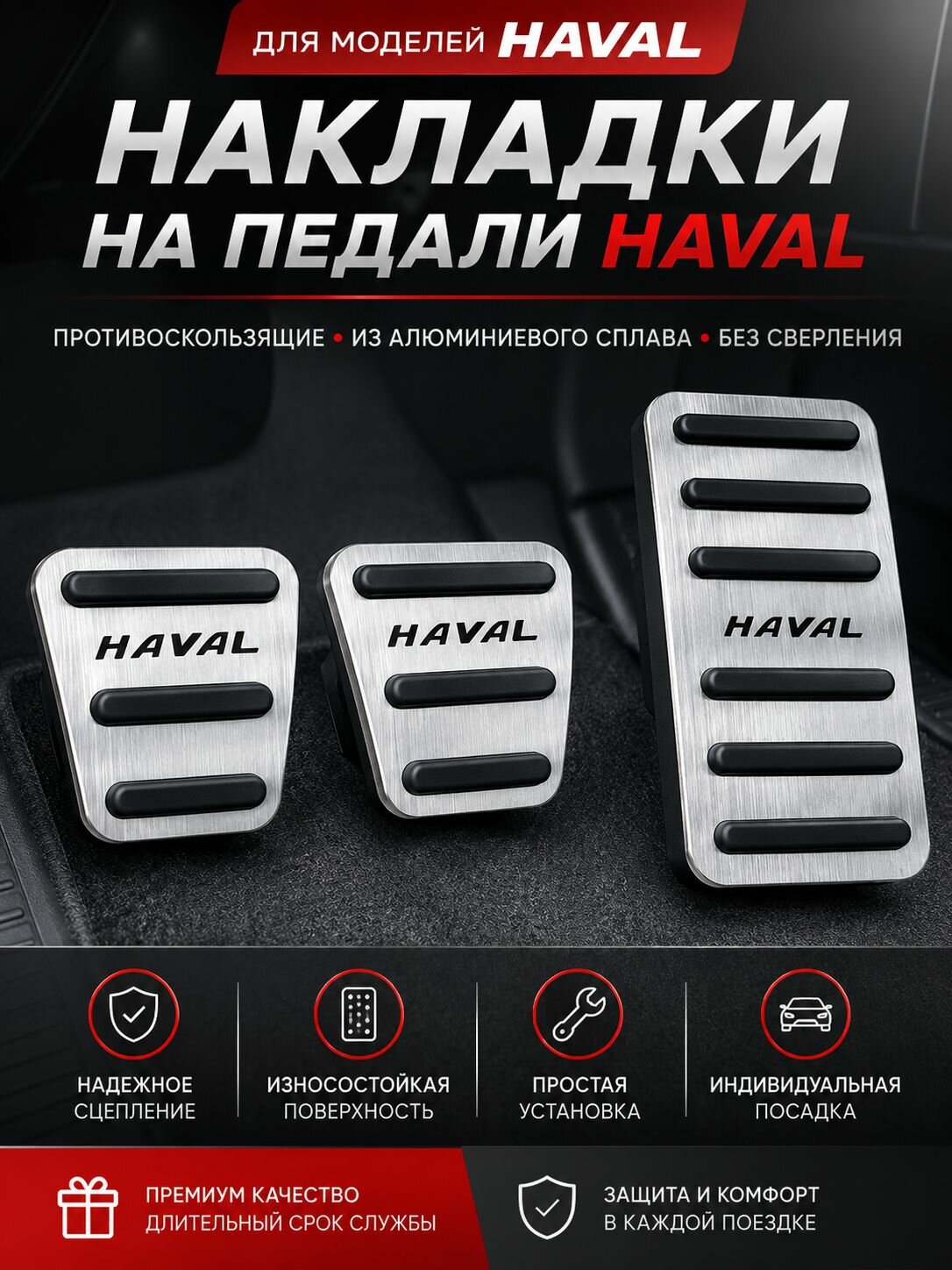 Накладка на автомобиль на педали, 3 шт.
