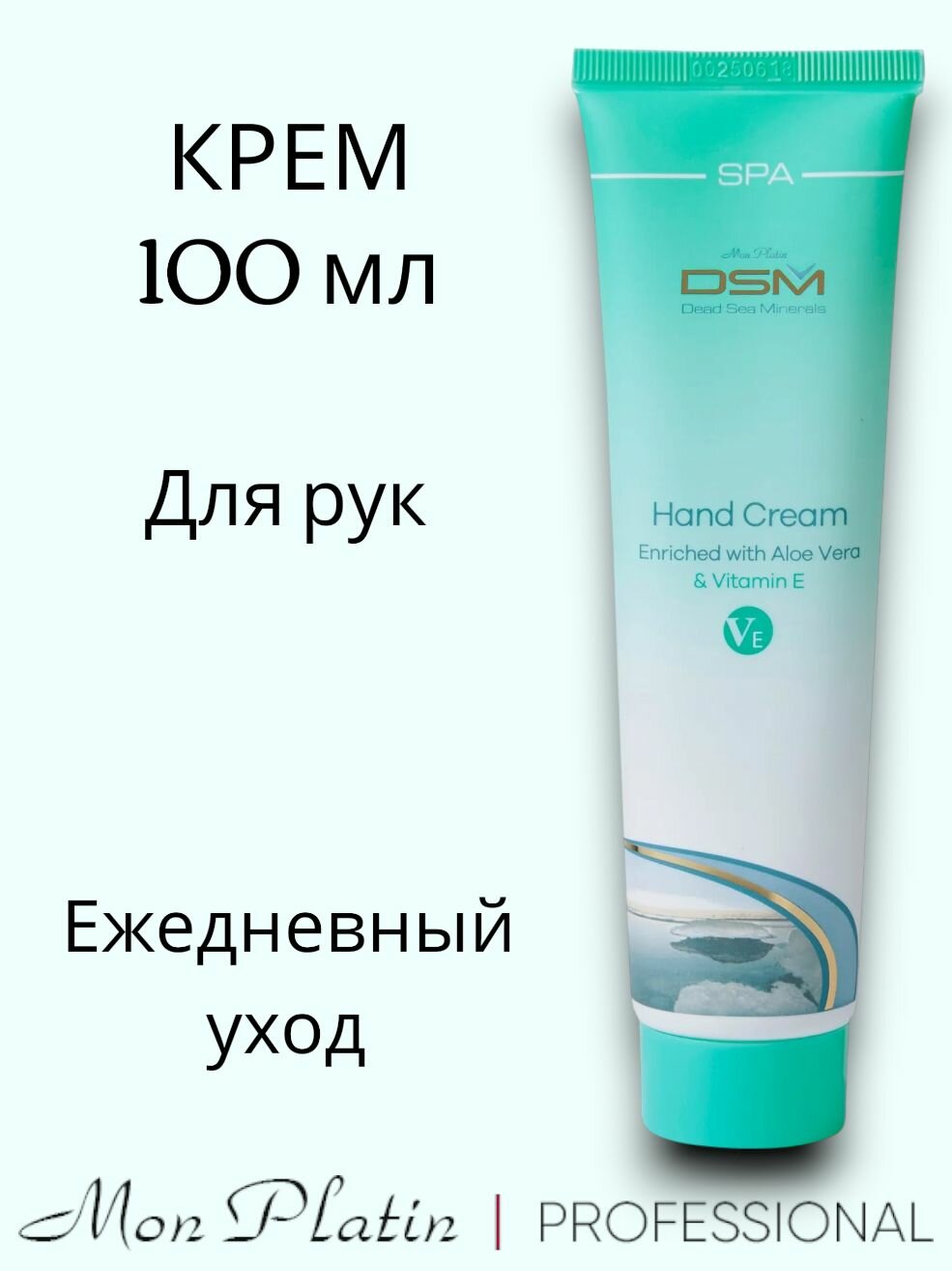 Mon Platin Крем для рук с алоэ вера и витамином E, 100 мл