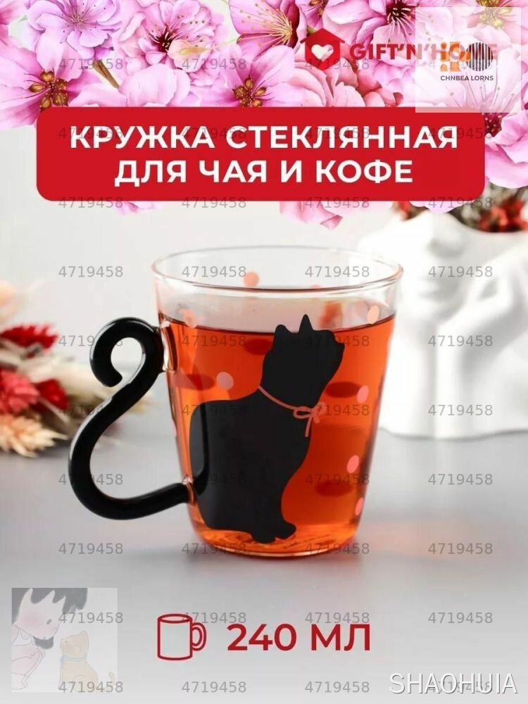 Кружка "Подарочная стеклянная кружка с принтом котика", 250 мл, 1 шт