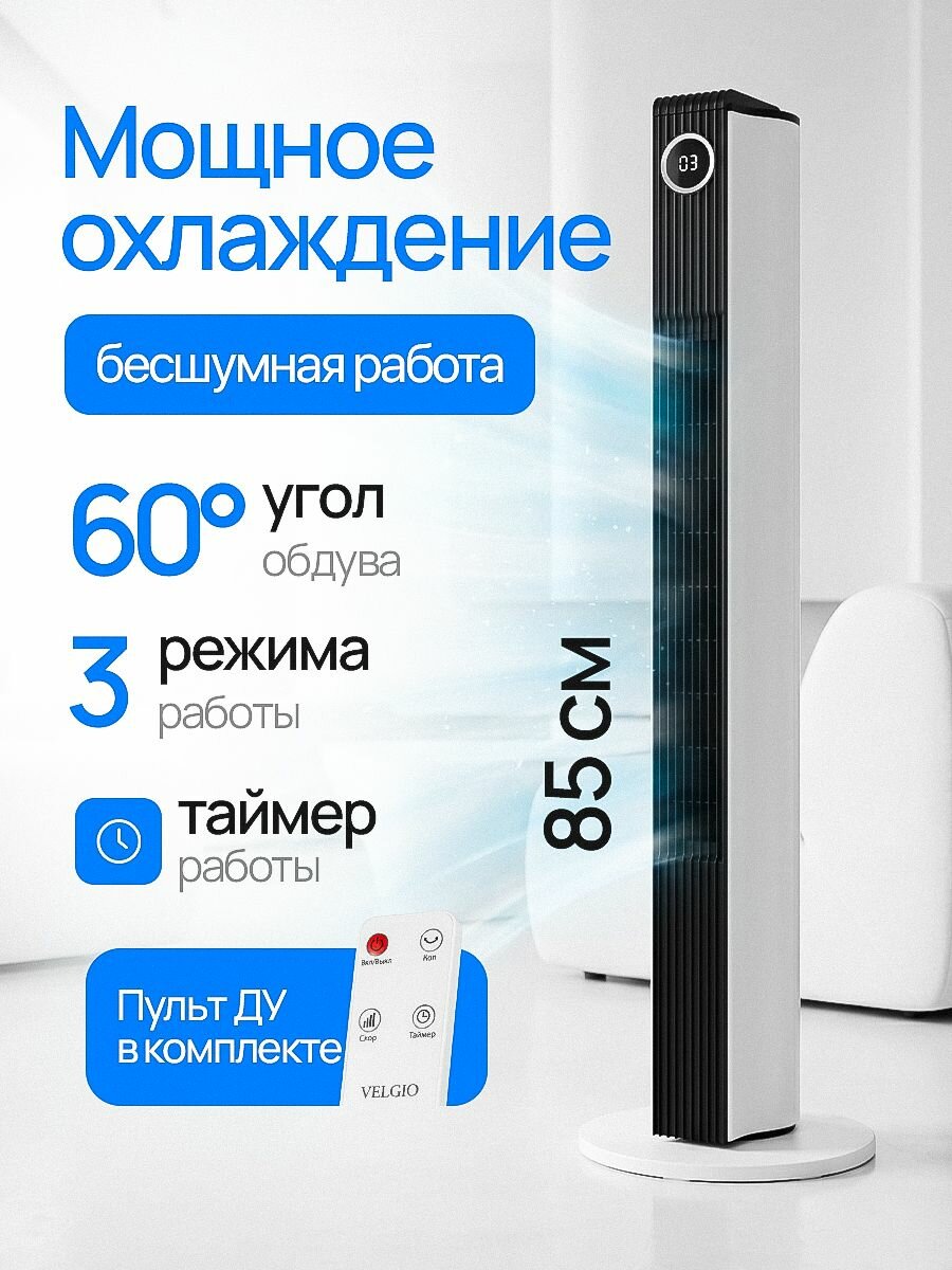 Вентилятор колонный, охладитель воздуха напольный 4000 Вт