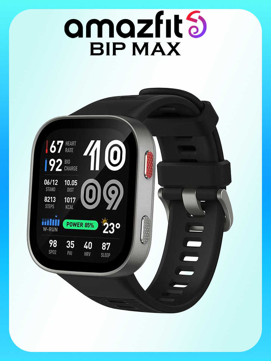 Умные часы Amazfit Bip Max, серебристый