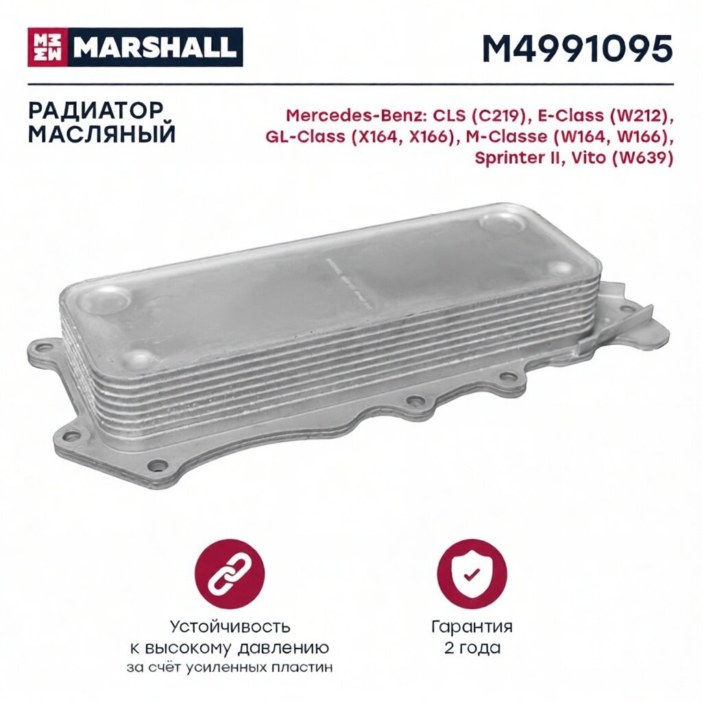 Радиатор масляный MB E-Class W212 09- M-Class W164 W166 05- Sprinter II 06- Vito W639 03- M49910