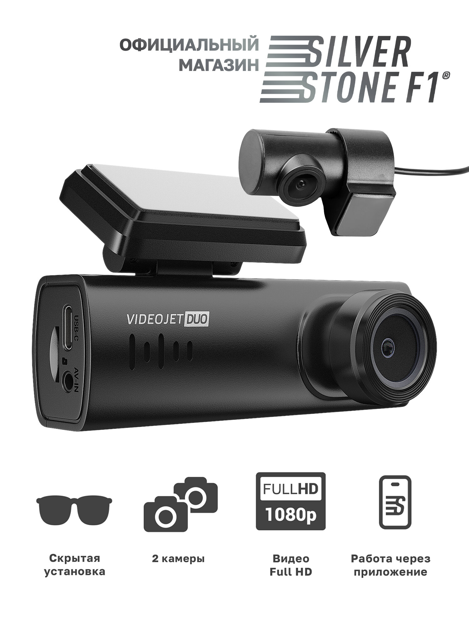 Видеорегистратор SilverStone F1 VideoJET DUO