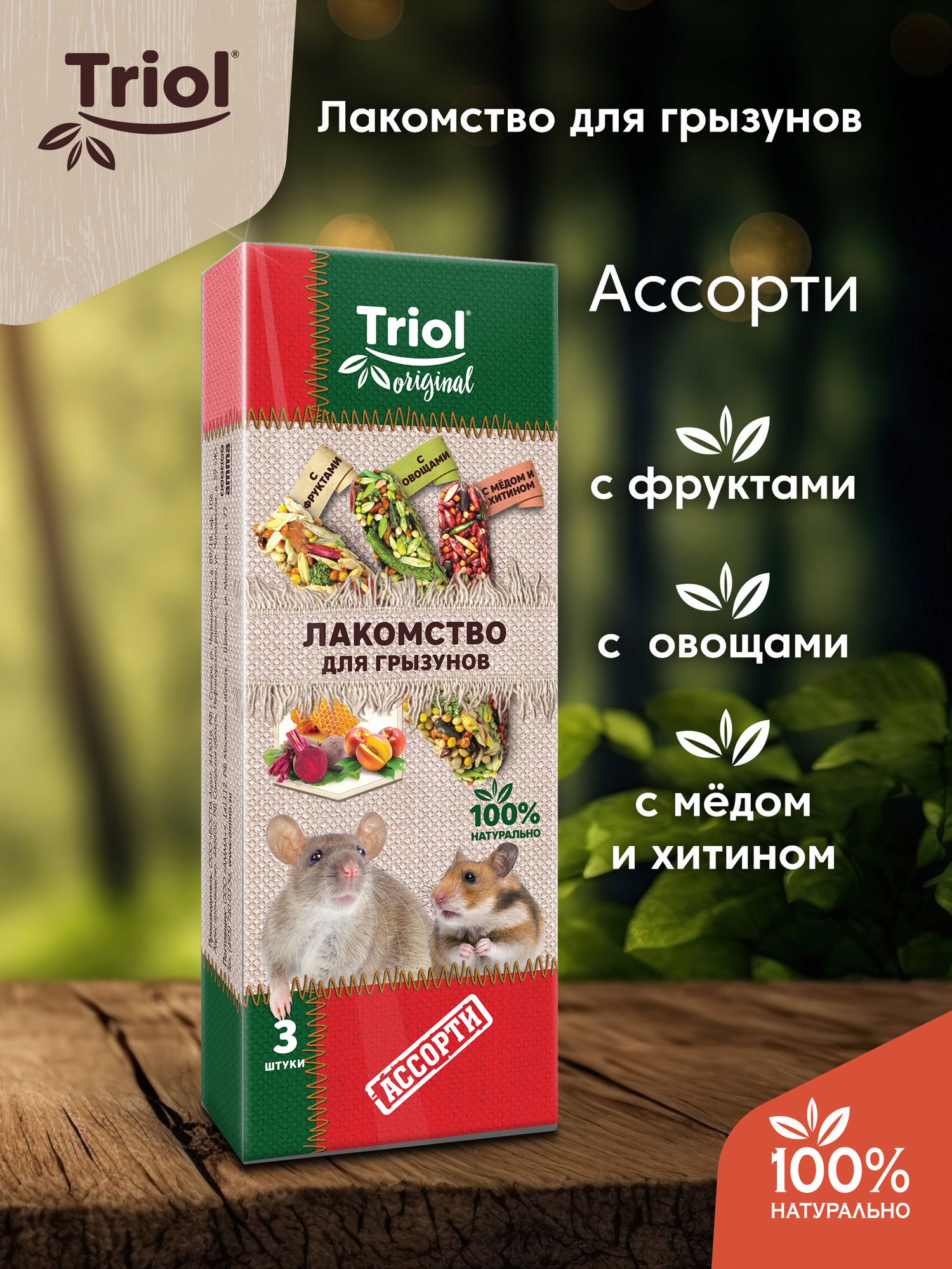 Лакомство для хомяка и других грызунов Triol "Ассорти" (уп.3шт.) серия Original 75 г