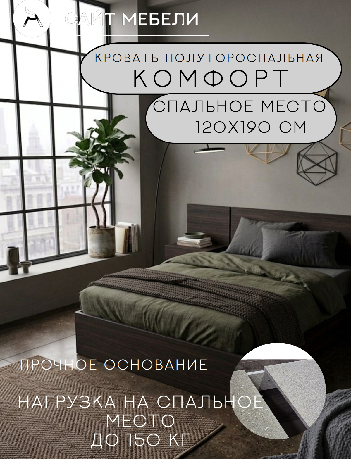 Кровать ЛДСП размер сп. м. 120х190 см, Коричневый дуб сандал (настил в комплекте), усиленная