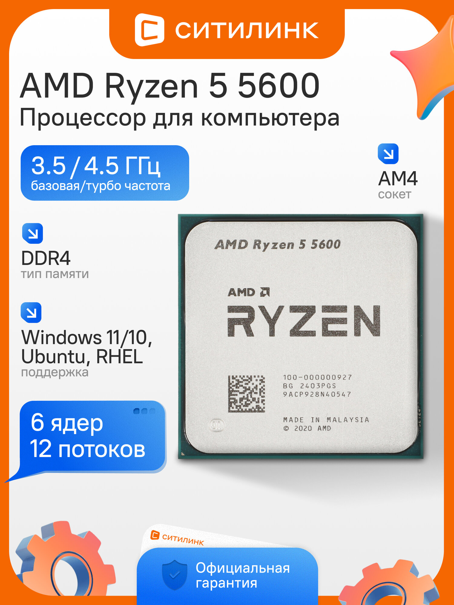 Процессор AMD Ryzen 5 5600 AM4 OEM 6 ядер 12 потоков 3.5 ГГц Turbo 4.4 ГГц Vermeer L3 32 МБ PCI-E 4.0