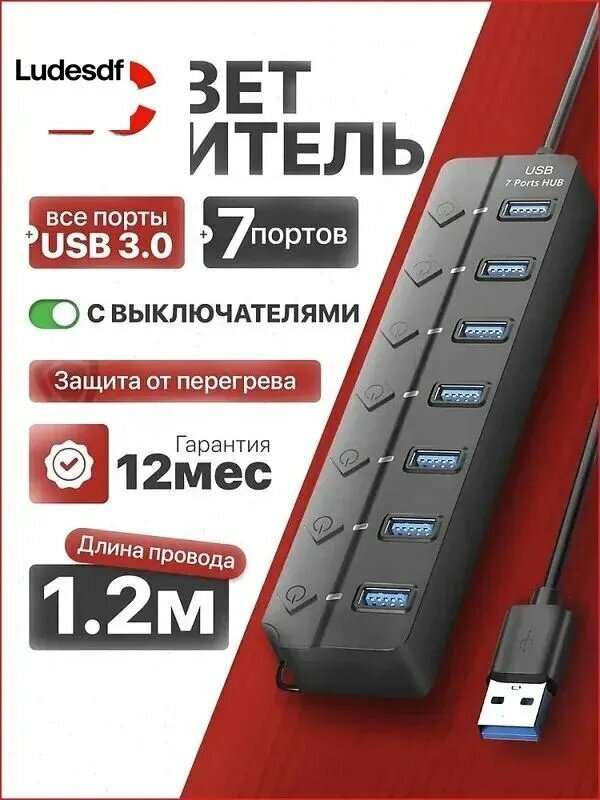 USB-концентратор