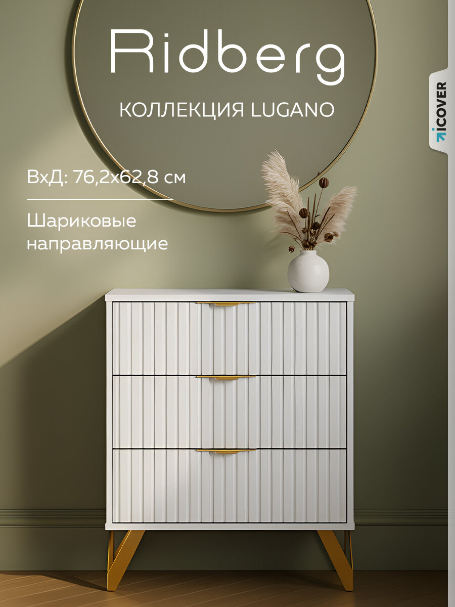 Комод с ящиками Ridberg LUGANO мини, белый с золотыми ручками