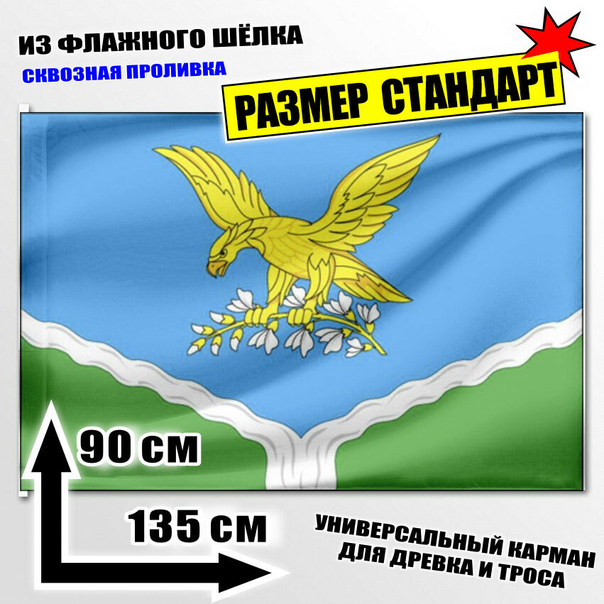 Флаг Прохладного 135x90 см.