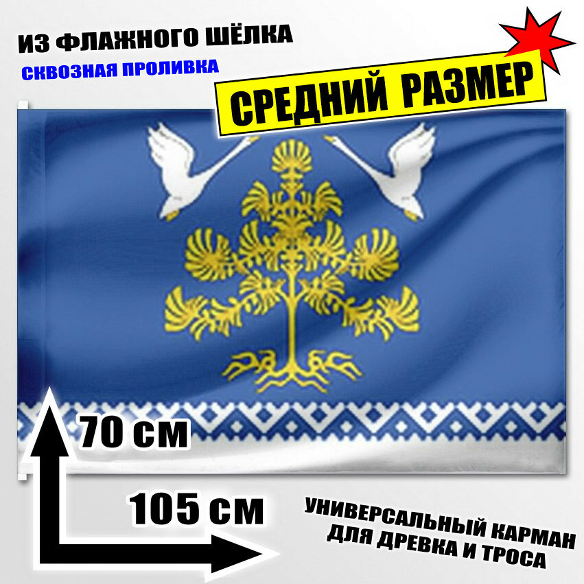 Флаг средний деревни Харампур 105x70 см