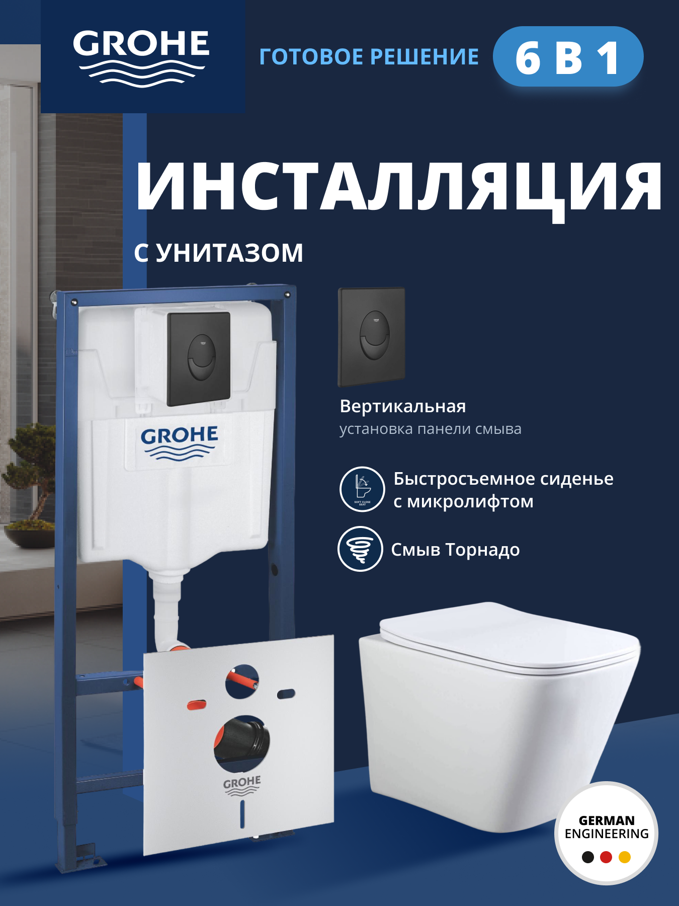 Комплект инсталляции GROHE Rapoid SL 3 в 1 с унитазом Aquatek либра AQ1148T-00 и звукоизоляционным комплектом (NW0774)