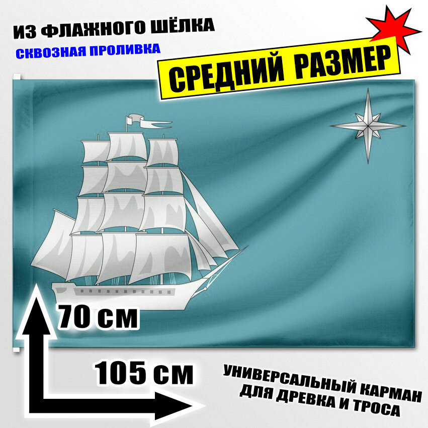 Флаг средний Советской Гавани 105x70 см
