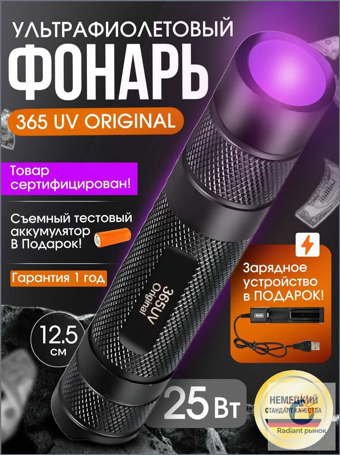 Ультрафиолетовый фонарик для проверки, УФ, Лампа Вуда, UV фонарь, съемный аккумулятор 18650