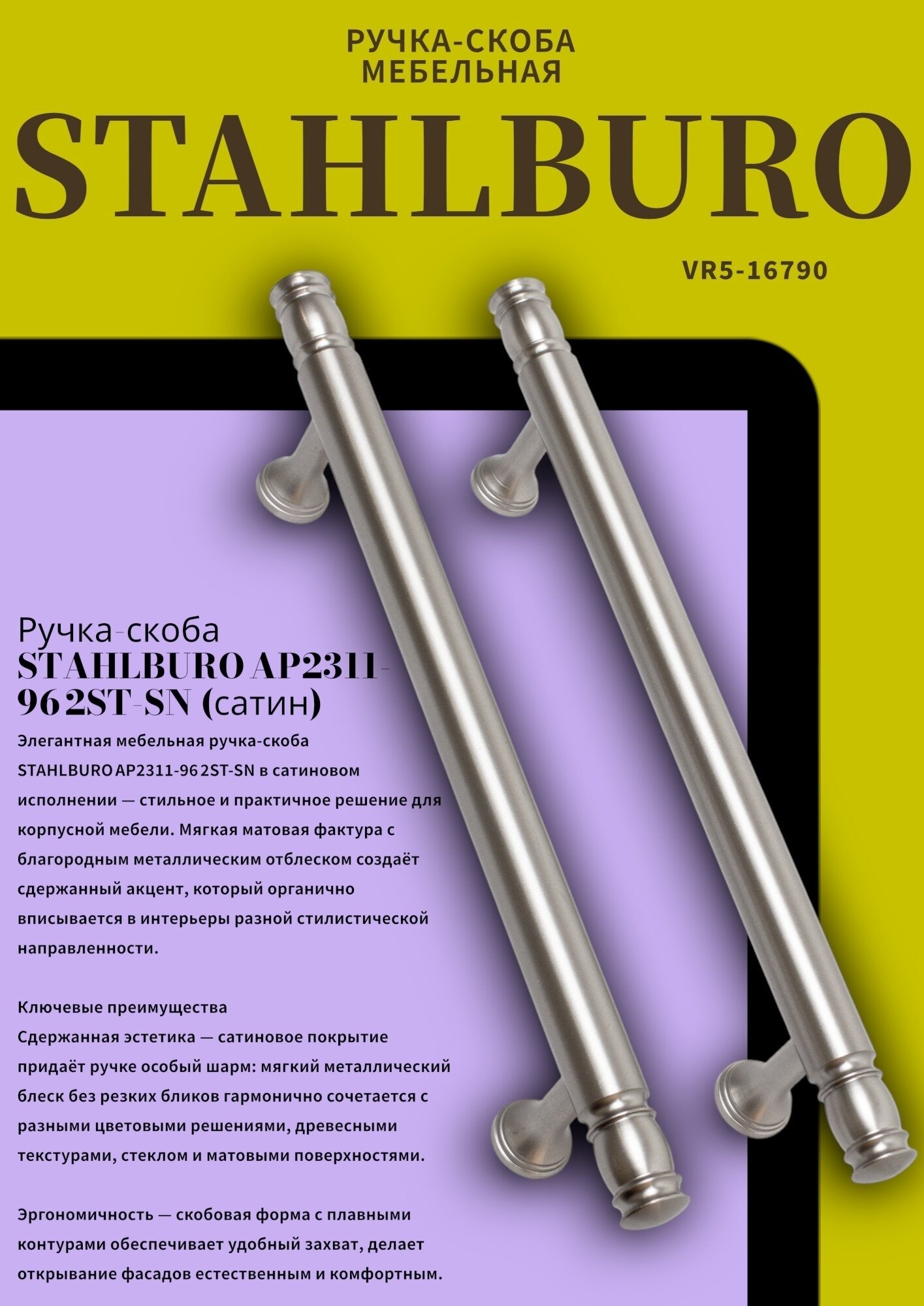 StahlBuro AP2311-128 2шт, SN сатин. Ручка-скоба мебельная
