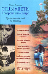 Отцы и дети в современном мире