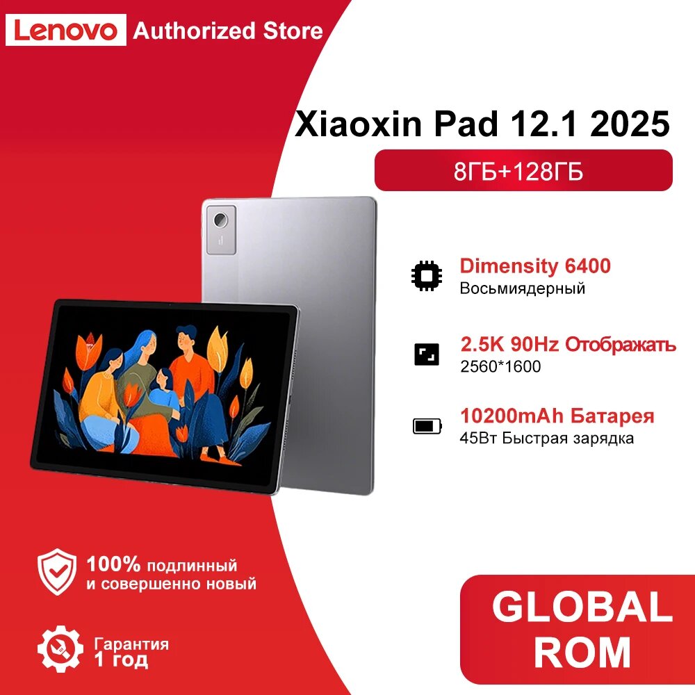 Планшет Lenovo Xiaoxin Pad, 12.1", 8/128ГБ, Wi-Fi, Android