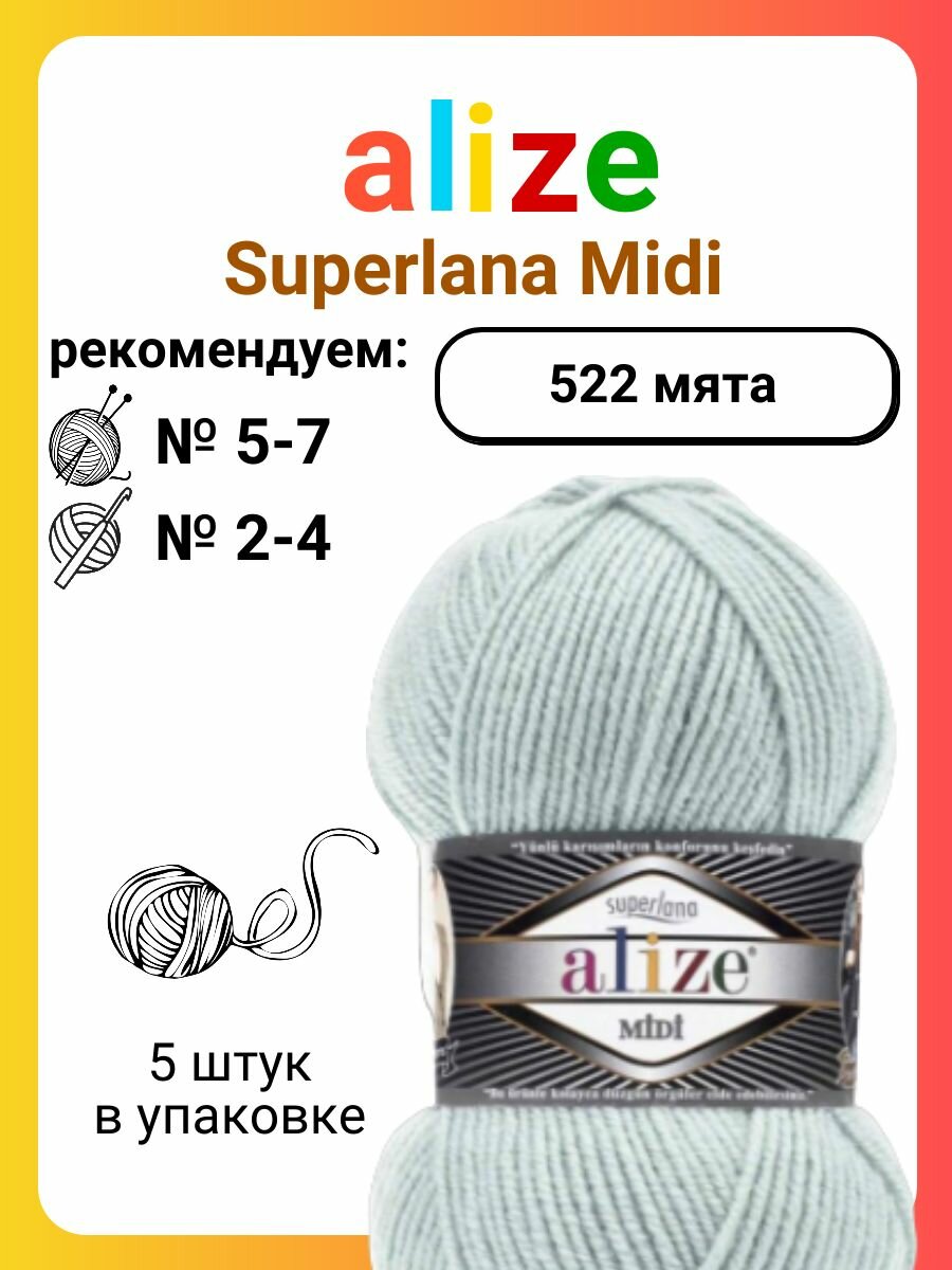 Пряжа Alize Superlana Midi 522 мята, 100 г, 170 м, 5 штук