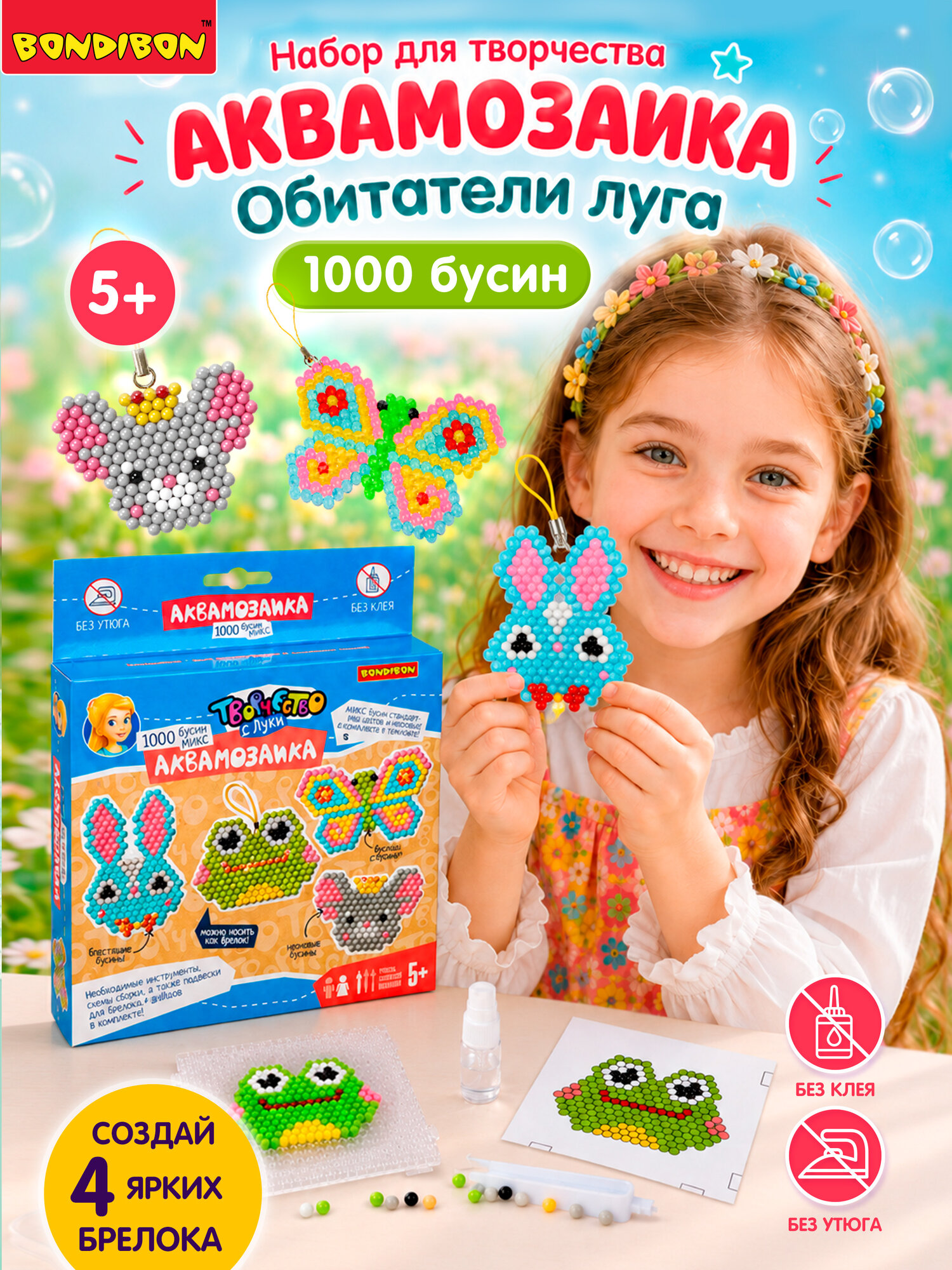 Аквамозаика для детей Bondibon, Обитатели луга / Набор для творчества /1000 бусин / Светится в темноте