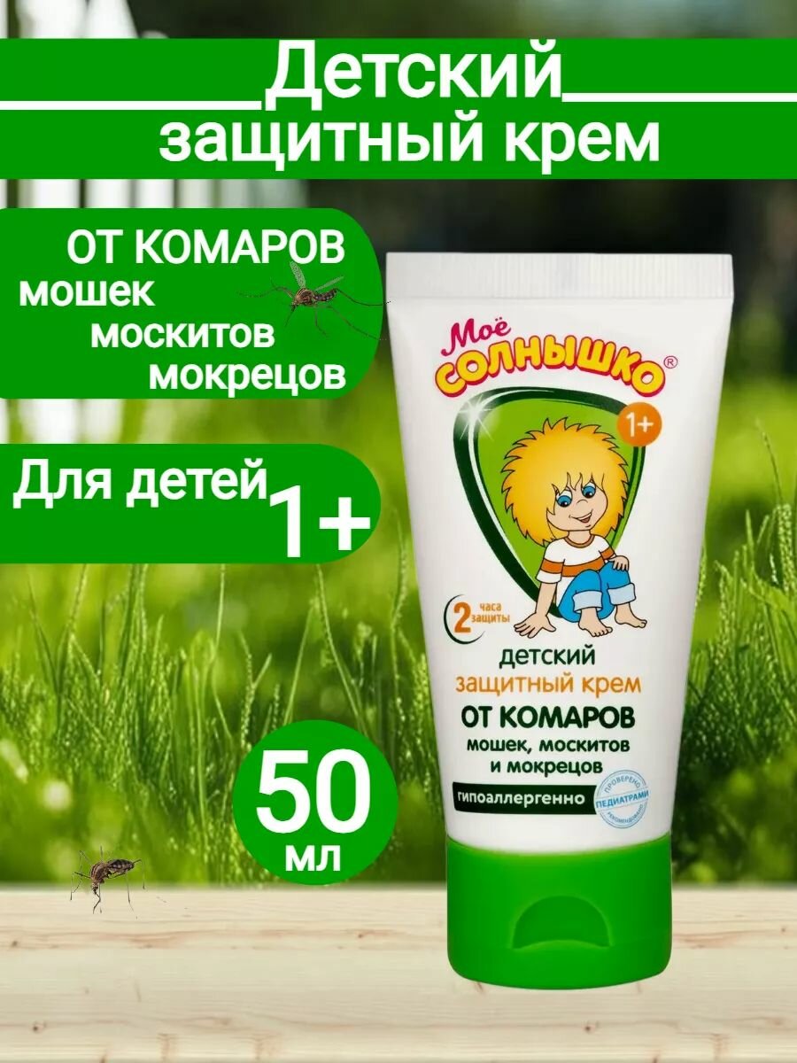 Крем от комаров, мошек и мокрецов, детский, защитный, 75мл
