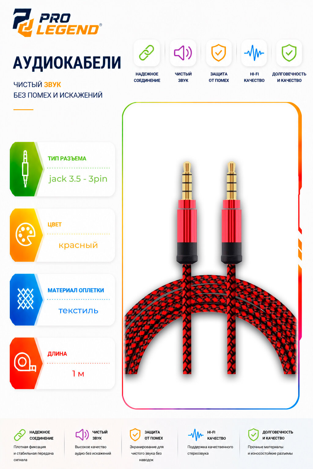 Кабель соединительный 3.5 Jack (M) - 3.5 Jack (M) тканевая оплетка, черно-красный,1 м