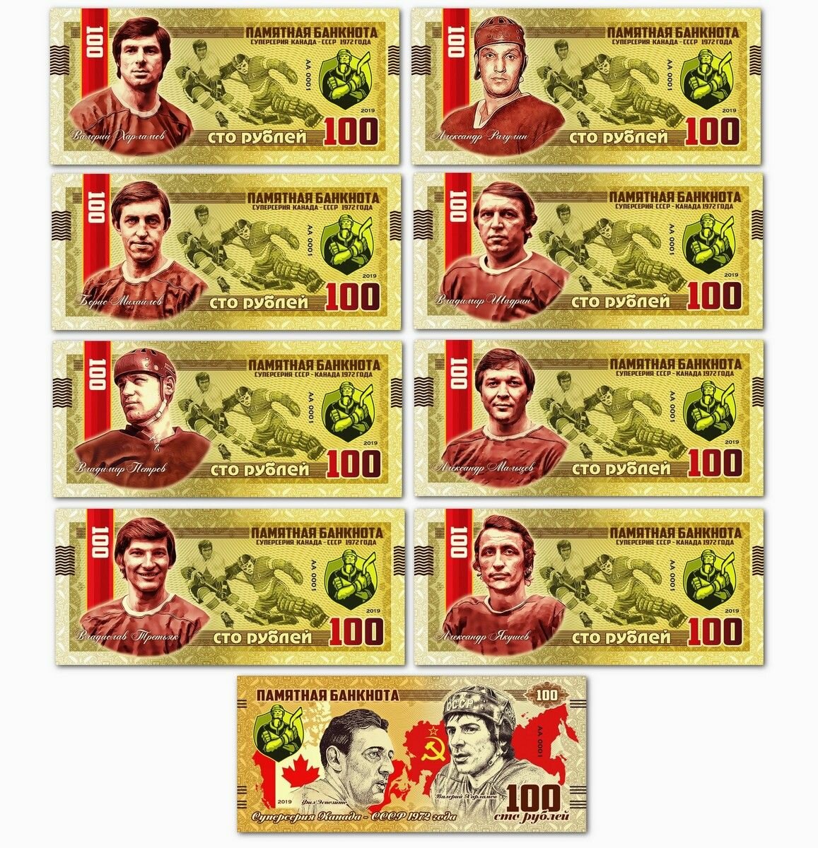 Набор 9 шт 100 рублей -хоккей Супер серия '72 СССР-канада. Памятные банкноты. UNC