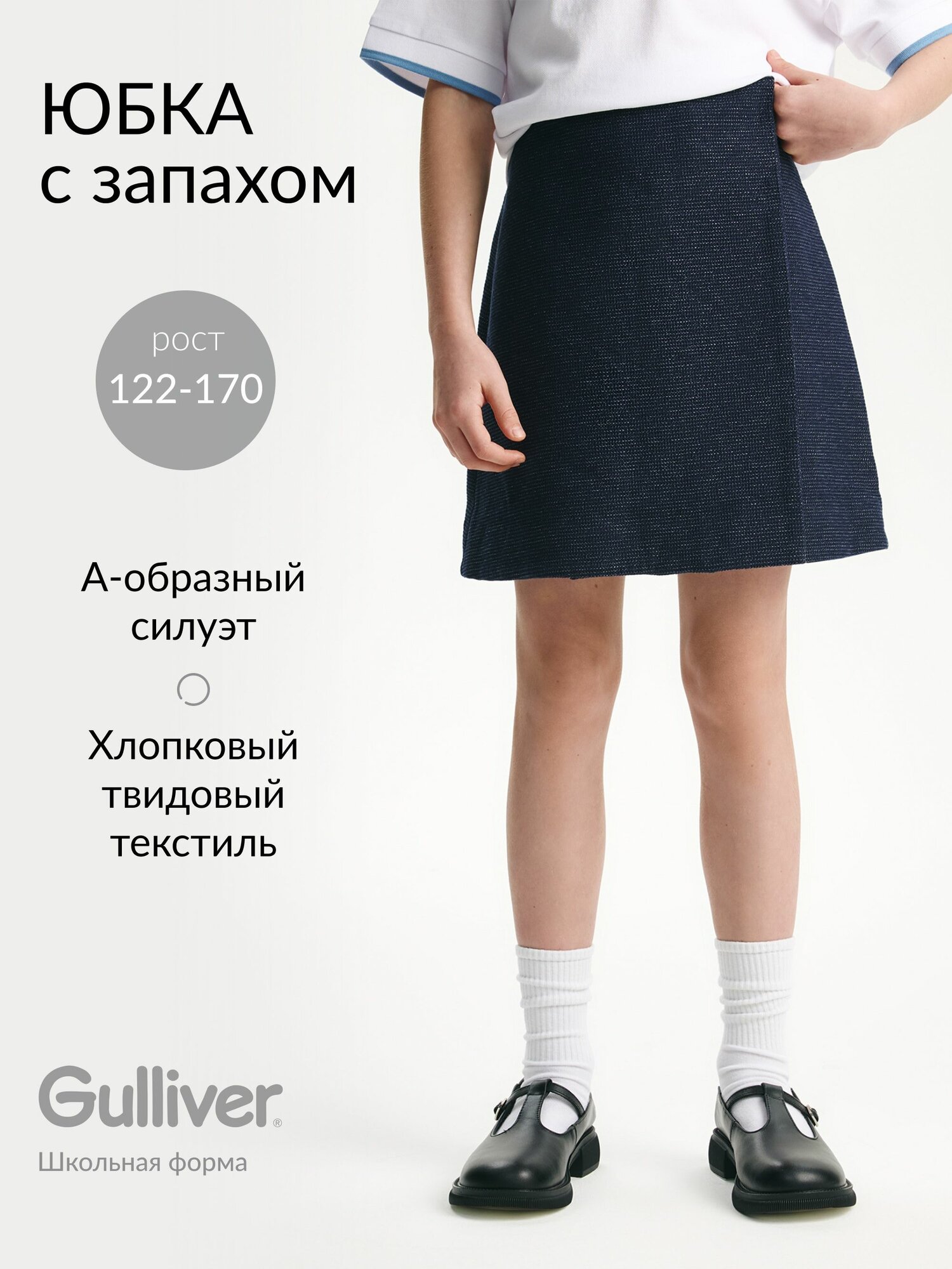 Школьная юбка