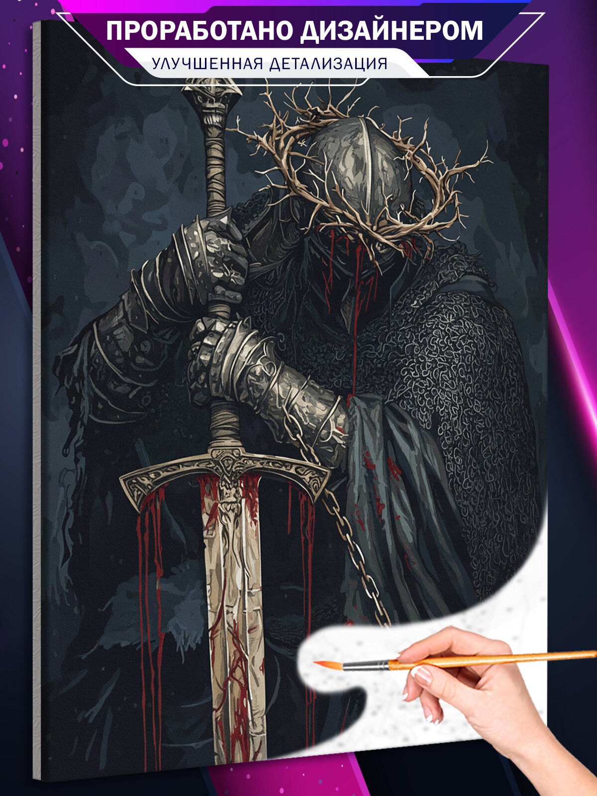Картина по номерам на холсте с подрамником Dark Souls игра рыцарь темное фэнтези 40х50 см