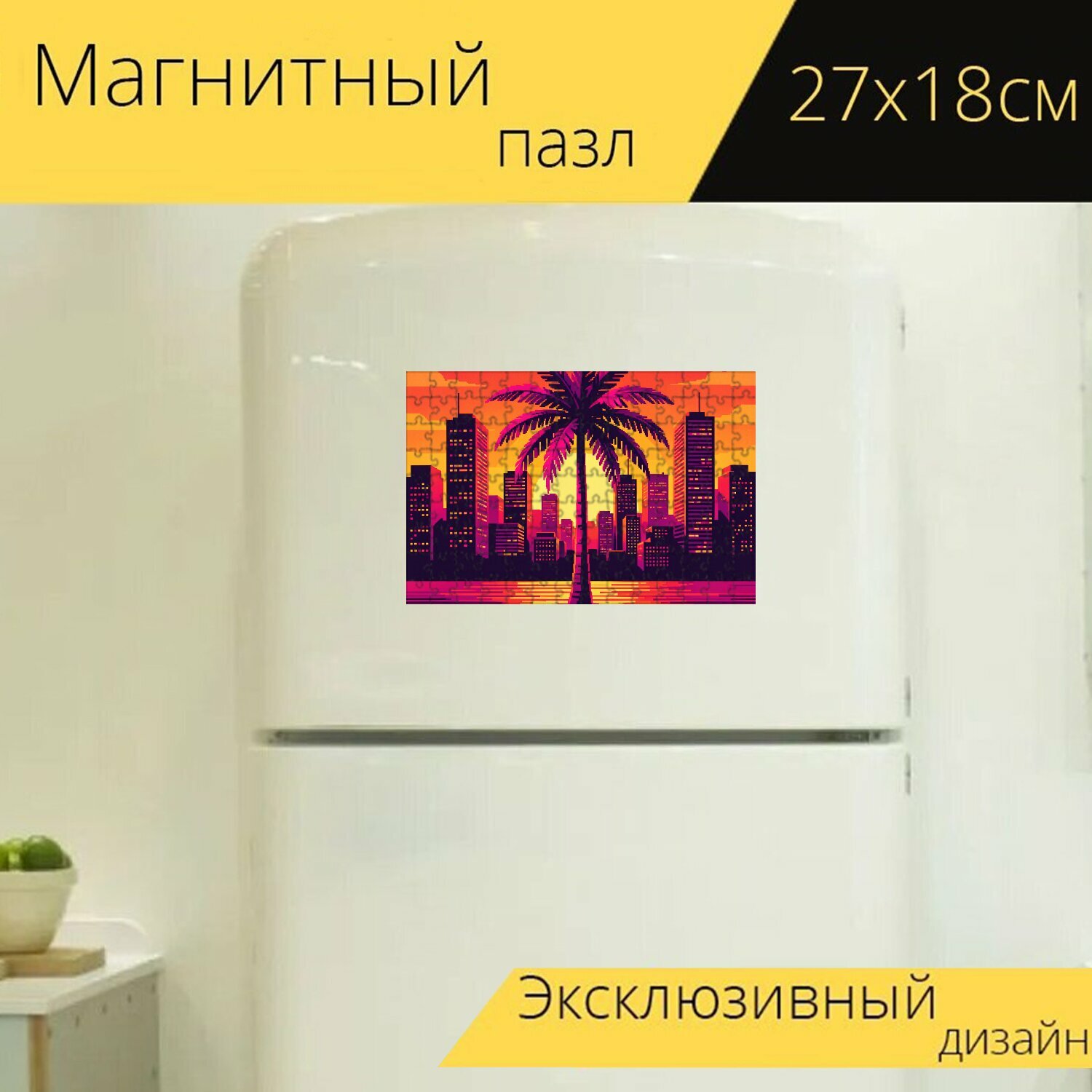 Магнитный пазл "Неоновый закат над городом. Ретро-сцена с пальмой на фоне силуэтов небоскребов, ярких малиновых и оранжевых оттенков, с отражением на." на холодильник 27 x 18 см.