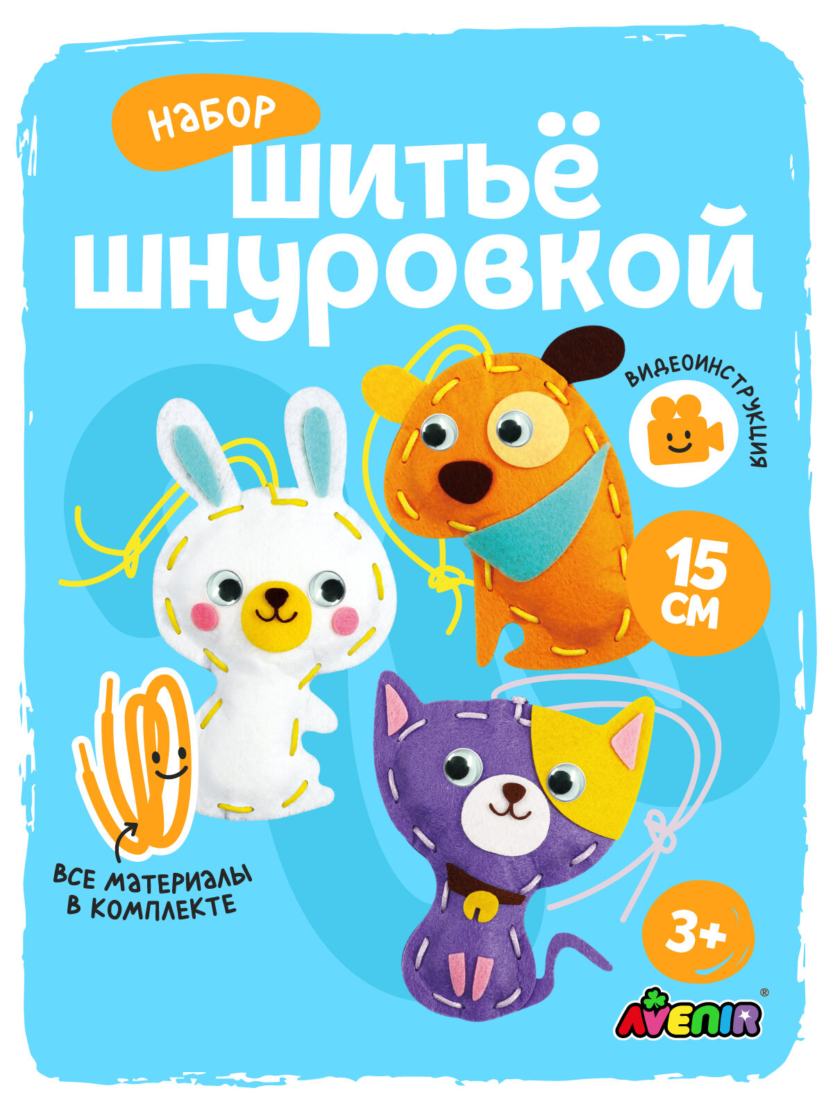 Набор для шитья своими руками Avenir