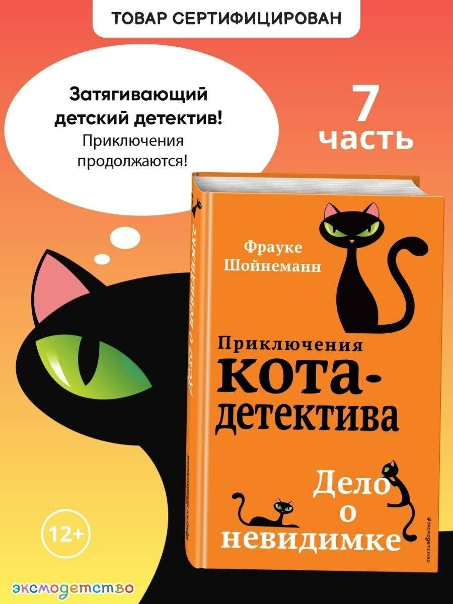 Дело о невидимке (#7) — фото 1