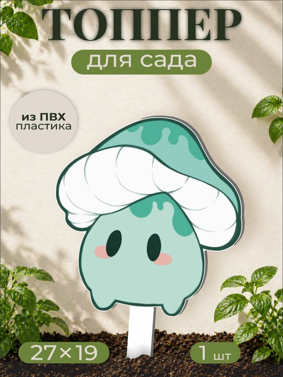 Фигурки для сада Милый грибочек