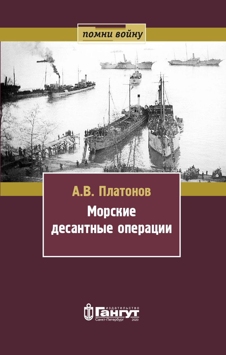 Морские десантные операции