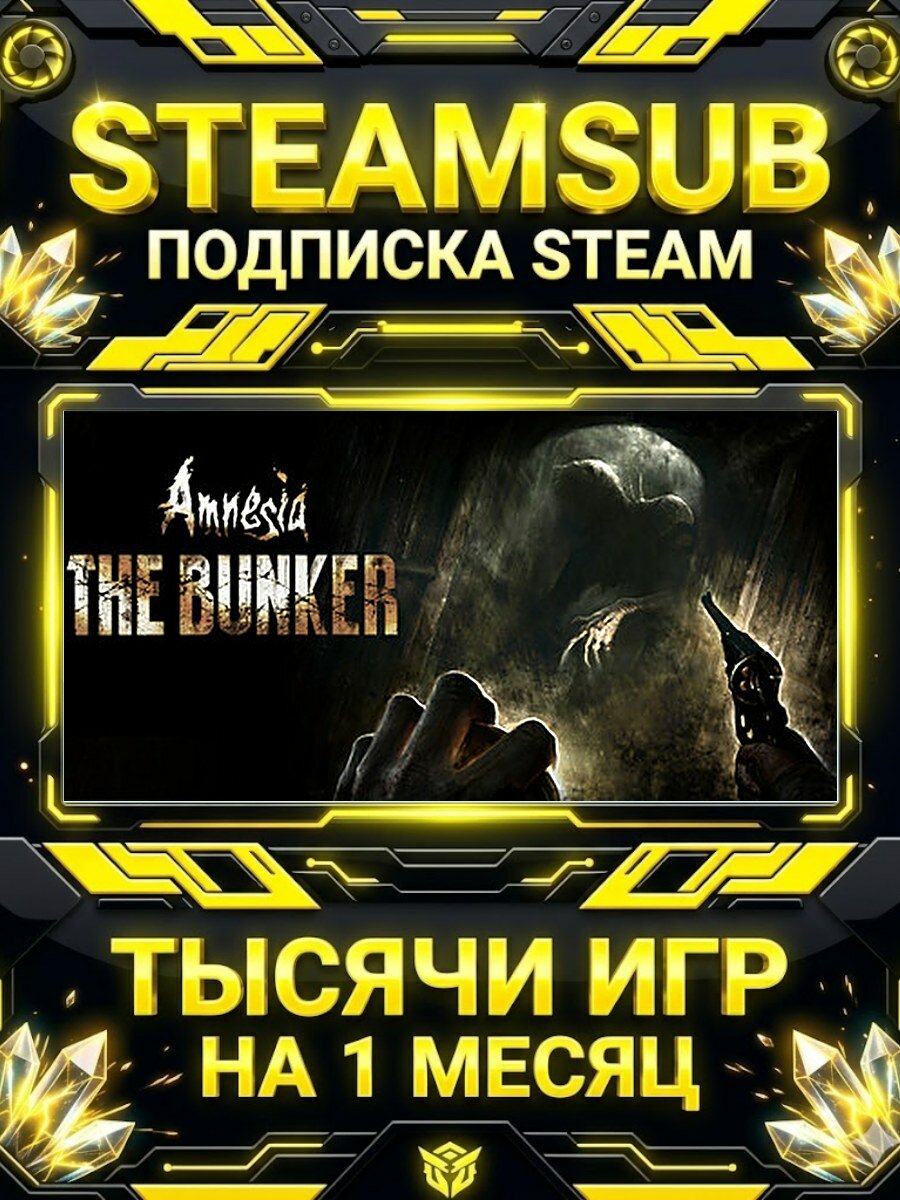 Amnesia: The Bunker — подписка Steam на месяц, тысячи игр на аккаунтах для ПК с OFF активацией для PC (РФ + СНГ)