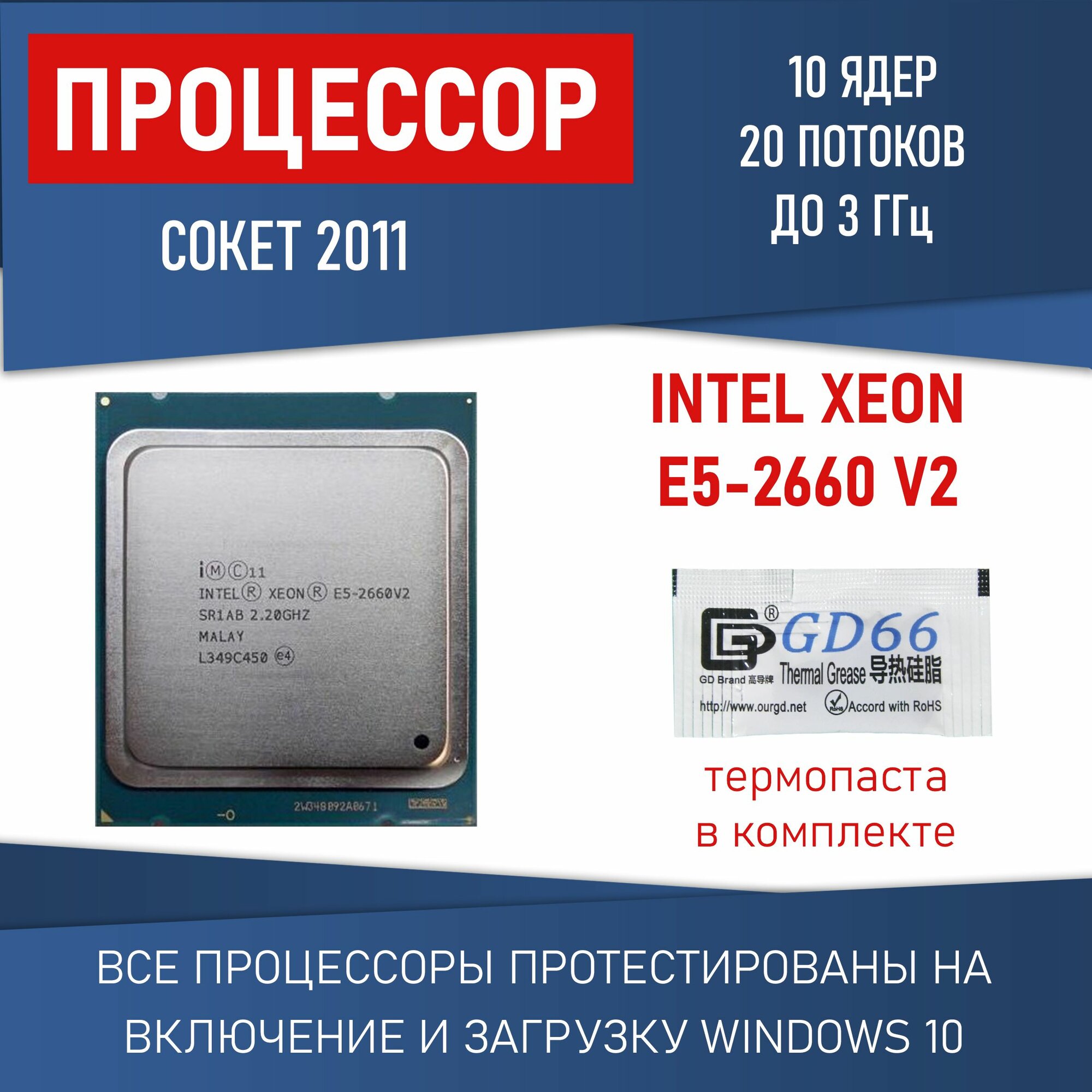 Процессор Intel Xeon E5-2660 v2 сокет 2011 10 ядер 20 потоков частота 2.2(3.0)GHz 95Вт