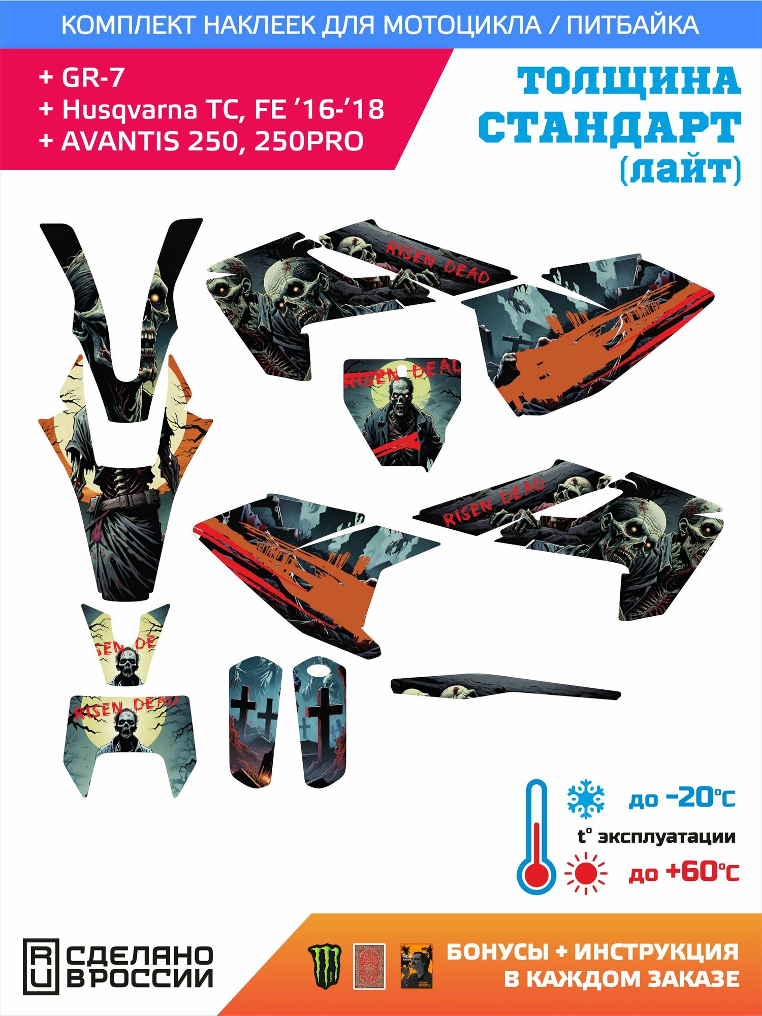 Наклейки на GR7 HUSQVARNA TE FE TX 17-19, TC FC FS 17-18 л