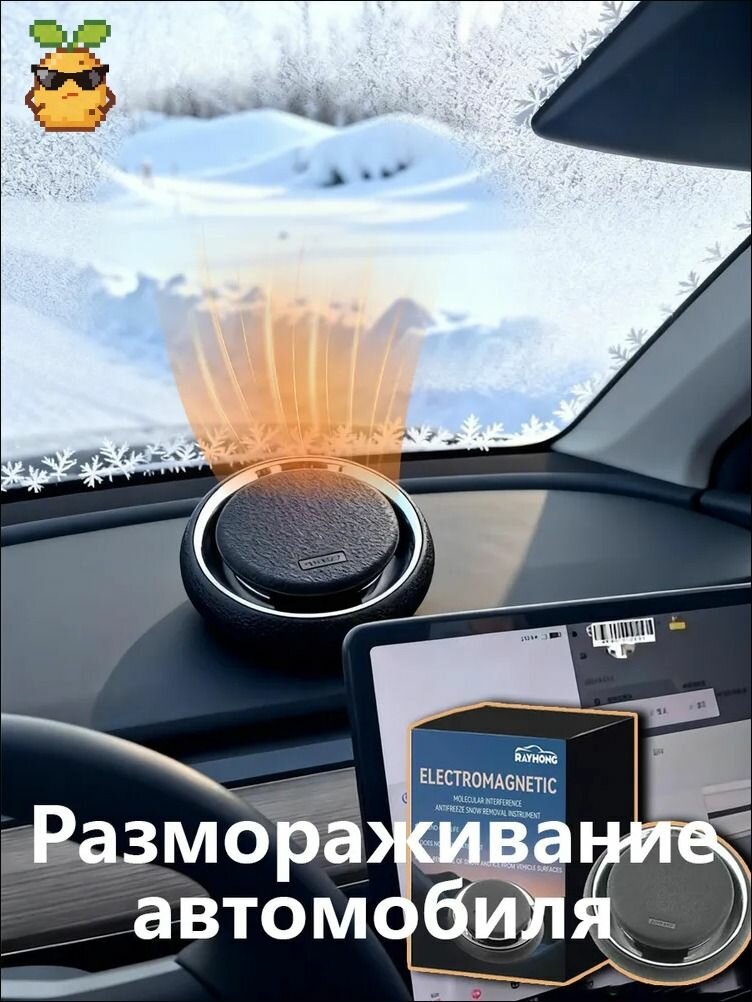 Антиобледенитель лобового стекла — автоматическое удаление снега/льда на солнечной батарее, без скребка для авто