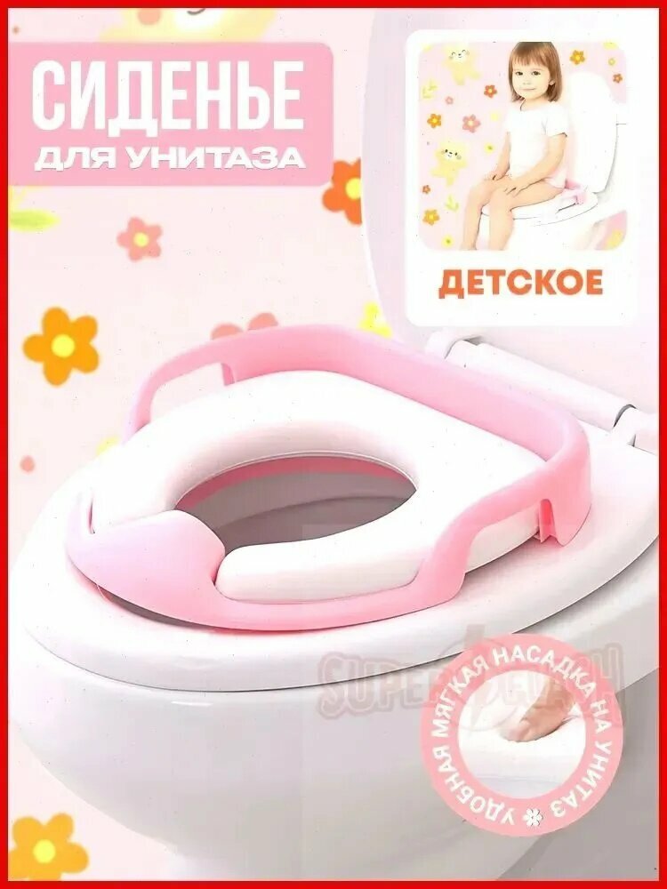 Сиденье для унитаза детское мягкое / накладка на унитаз детская мягкая / адаптер /