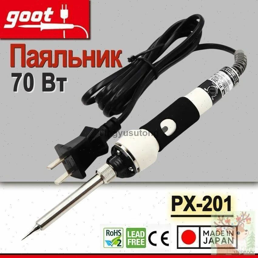 Паяльник GOOT PX-201 70 Вт с керамическим нагревателем и регулятором температуры для рукоделия