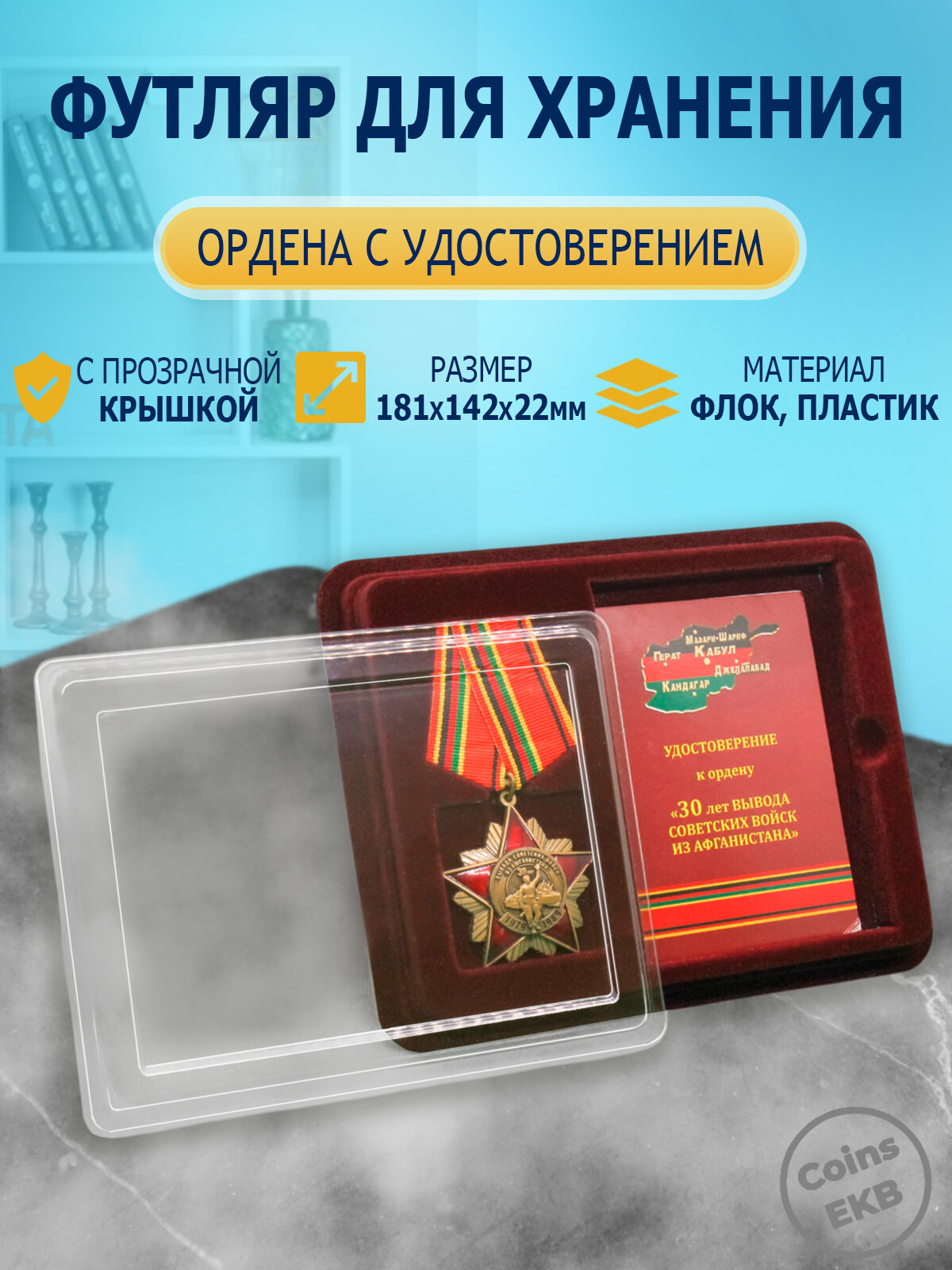 Футляр для хранения ордена или медали с удостоверением, планшет для наград, альбом коллекционера
