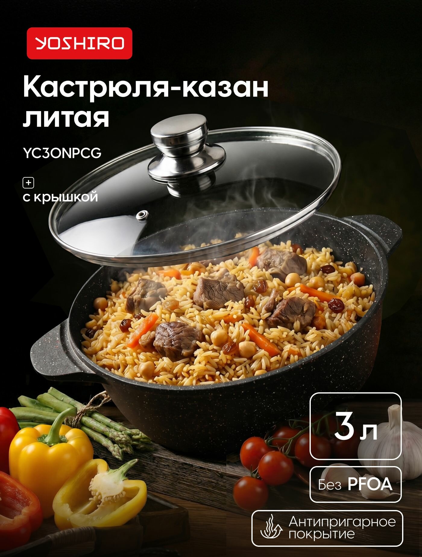 Кастрюля казан Yoshiro Эксперт YC30NPCG 3 л, с крышкой