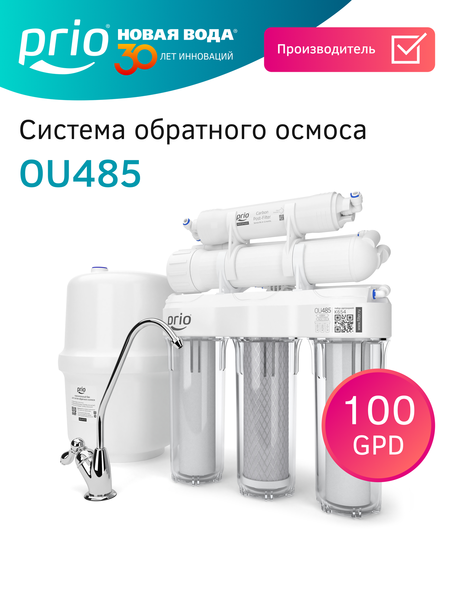 Фильтр для воды c обратным осмосом Prio OU485, 5 ступеней, Slim Line 10