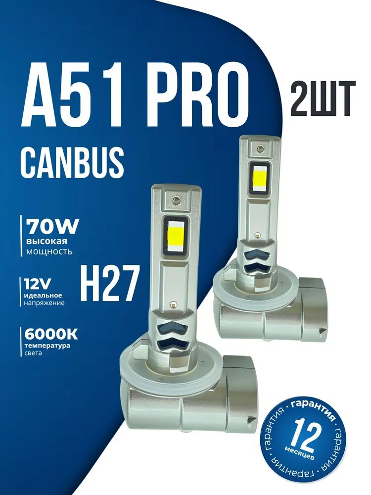 A51 PRO H27 - Компактные автомобильные светодиодные LED лампы H27 A51 PRO