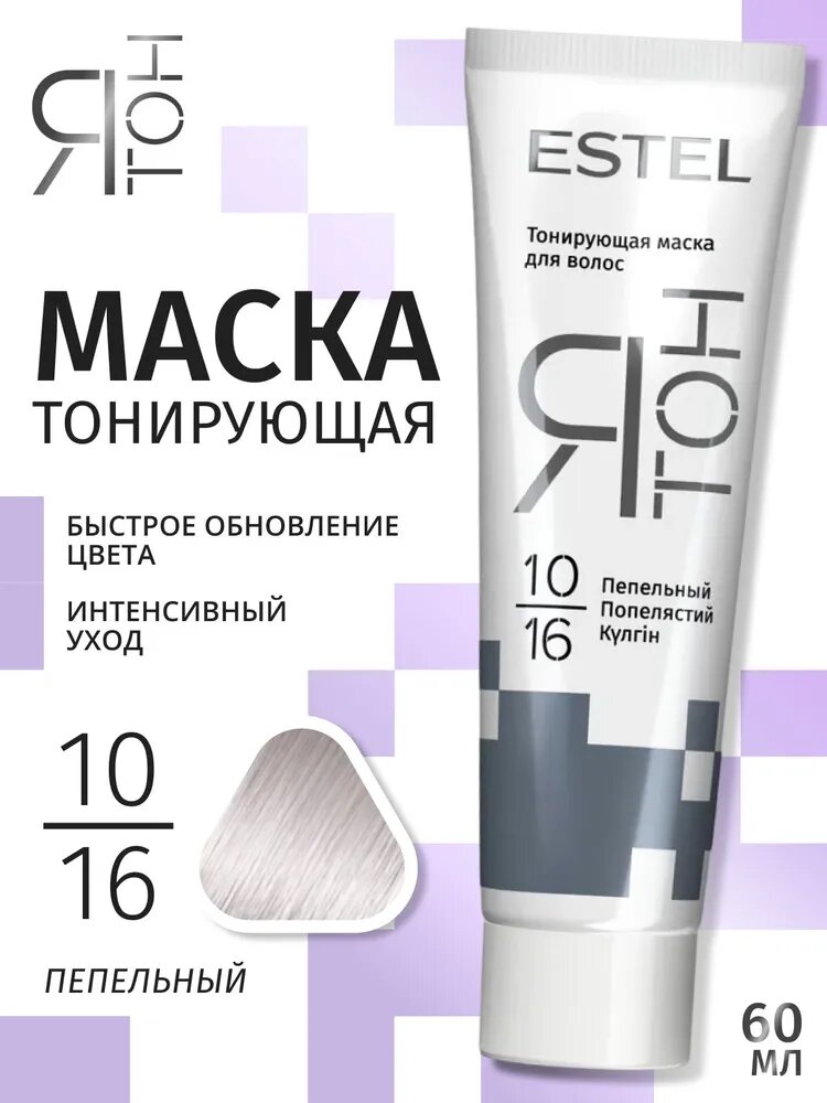 ESTEL Тонирующая маска ятон для волос, 10/16 Пепельный, 60 мл