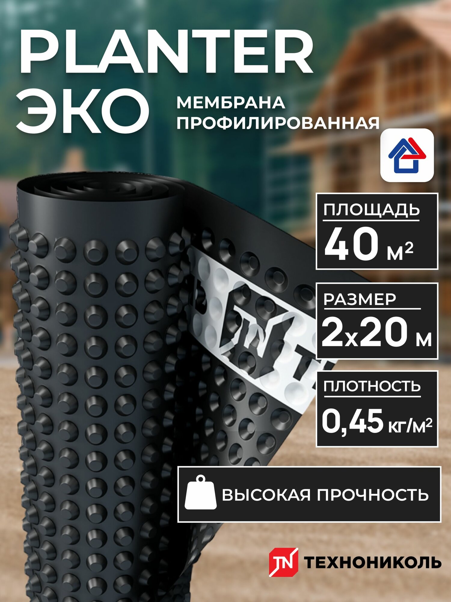 PLANTER Eco мембрана 2 х 20 м профилированная, для отмостки, дренажная Плантер Эко Технониколь